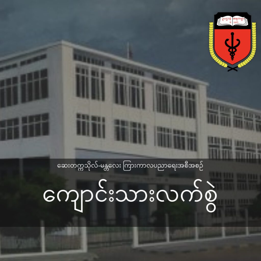 Home - University of Medicine, Mandalay